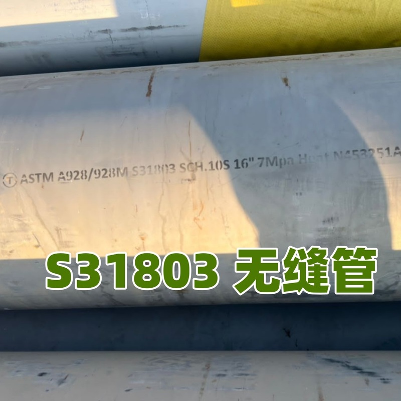 ASTM A928/928M Grade S31803 S32205 16" SCH10 7MPa Duplex Stainless ...