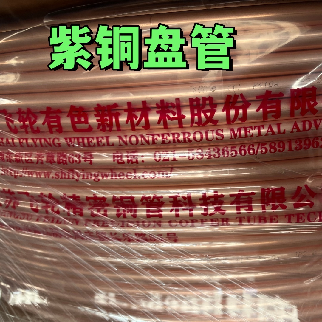 99.9 % Purity Premium 1/4" 1/2" 3/4" 3/8" 5/8" Copper Pipes Pancake ...